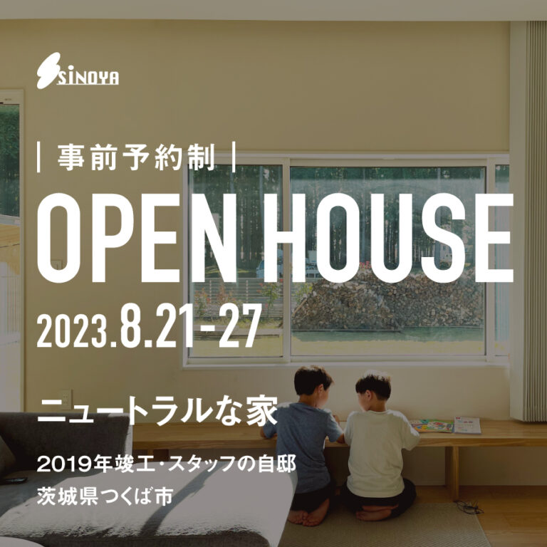openhouse – SINOYA 篠屋木材工業